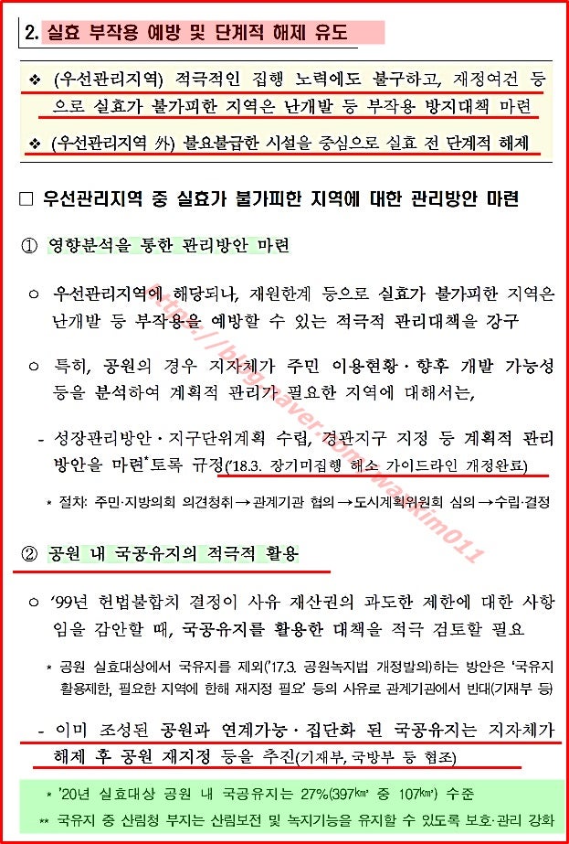 장기미집행 도시계획시설 2020년 7월1일 일몰제 시행 네이버 블로그