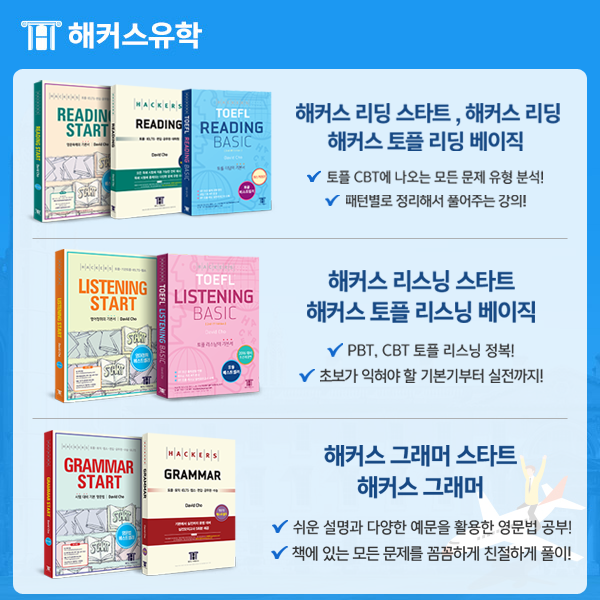 기관토플 준비해서 교환학생 가자 Itp토플 준비도 해커스에서 네이버 블로그