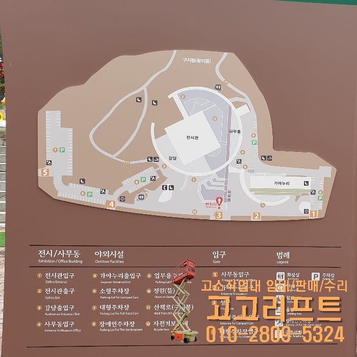 고고리프트 김해고소작업대 렌탈 국립김해박물관 도어 보수공사부산경남양산울산김해창원진영진례진해 고소작업장비
