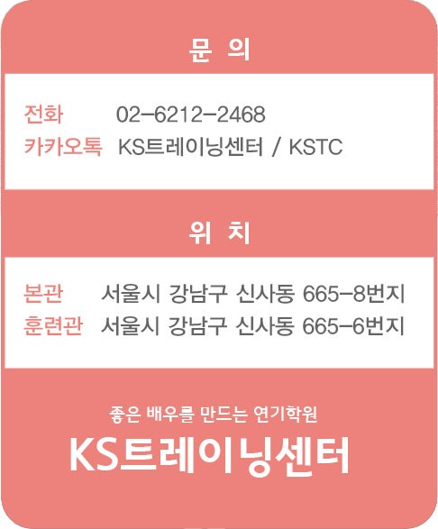 방송연기학원 Ks트레이닝센터 추천 남자드라마독백대사 드라마 의 서동현 준석 네이버 블로그