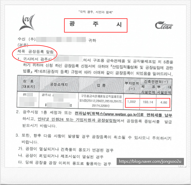 경기도 광주시 공장등록 사례 공장등록절차와 유의사항 네이버 블로그