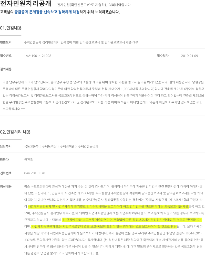 주택법 현장 감리중간완료보고서 제출에 관한 국토부 질의 모음20220719 수정 네이버 블로그