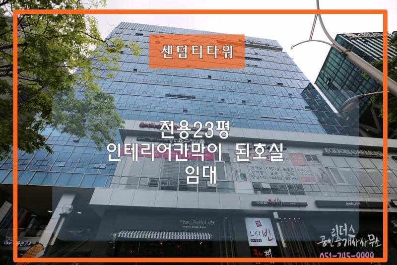 센텀사무실임대 센텀티타워 지식산업센터 부산사무실 해운대아파트형공장 임대 네이버 블로그