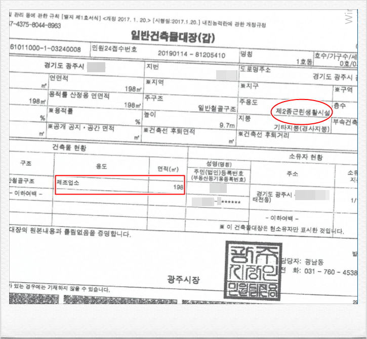 경기도 광주시 공장등록 사례 공장등록절차와 유의사항 네이버 블로그