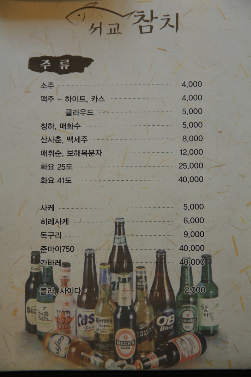 홍대 참치를 찾는다면 서교참치 무한리필로 오세요~ 네이버 블로그