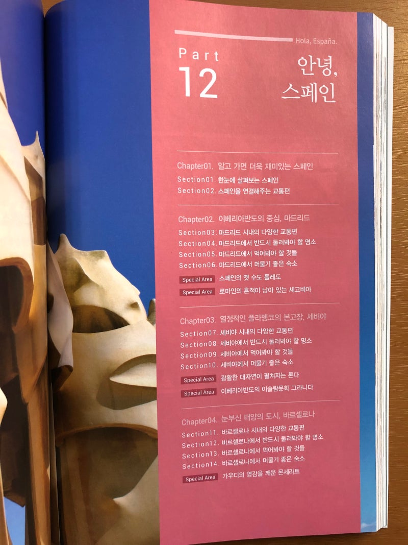 유럽여행 준비 유럽여행백서 유럽여행 가이드북 이 한권이면 준비 끝 네이버 블로그