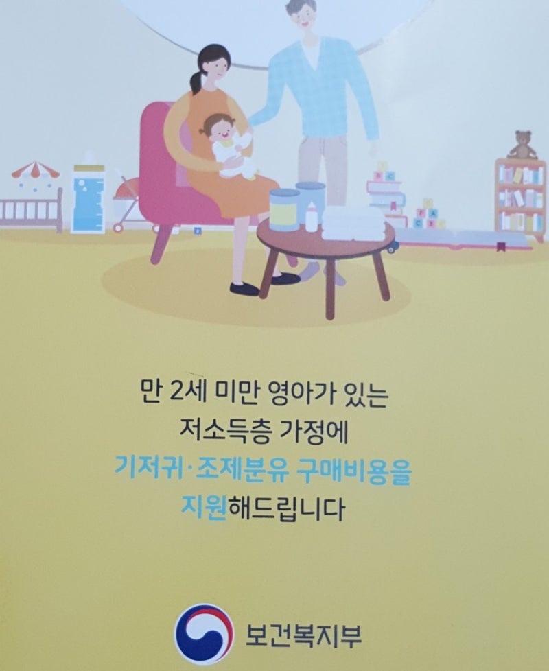 아기기저귀 조제분유 지원사업 네이버 블로그