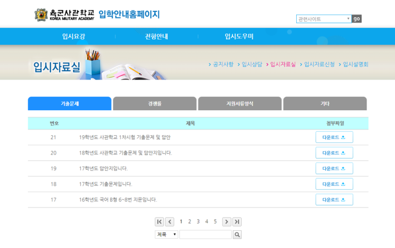 육군사관학교 시험 준비 방법 모집요강과 기출문제로 잡자 네이버 블로그