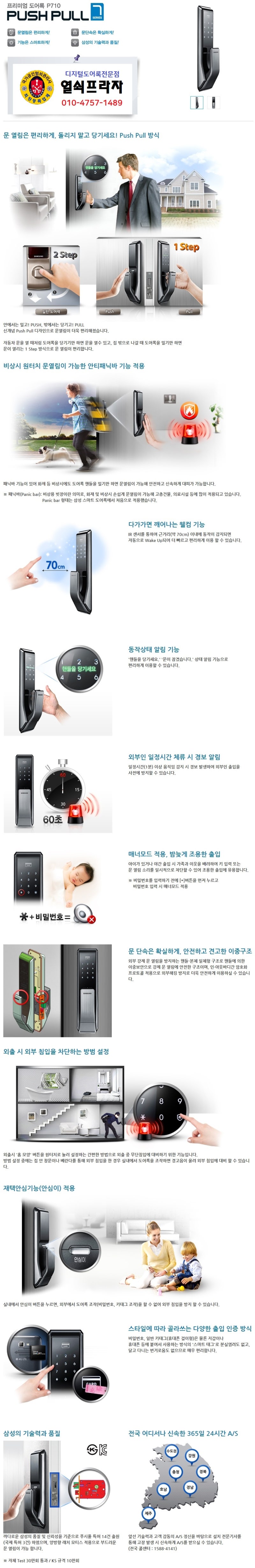 삼성이지온 푸시풀도어록 SHP-DP710 사용설명서 : 네이버 블로그