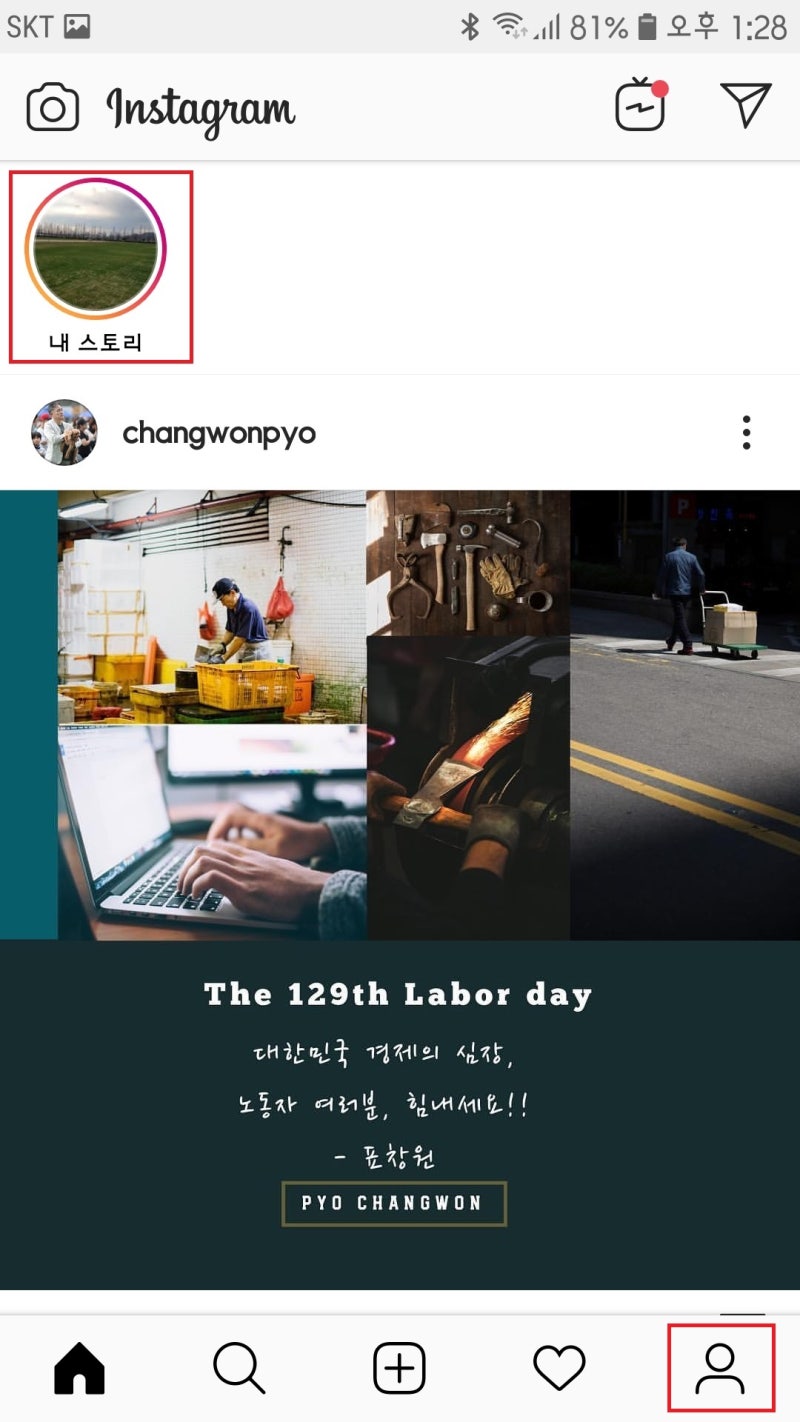 인스타그램 스토리 하이라이트 추가 및 수정방법 네이버 블로그
