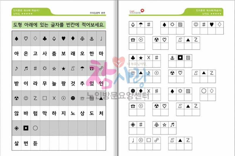 남양주 참사랑노인방문요양센터 인지프로그램 최상 주의집중력 훈련 네이버 블로그