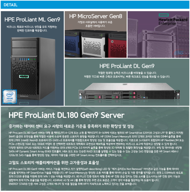 HPE ProLiant DL180 Gen9 : 네이버 블로그