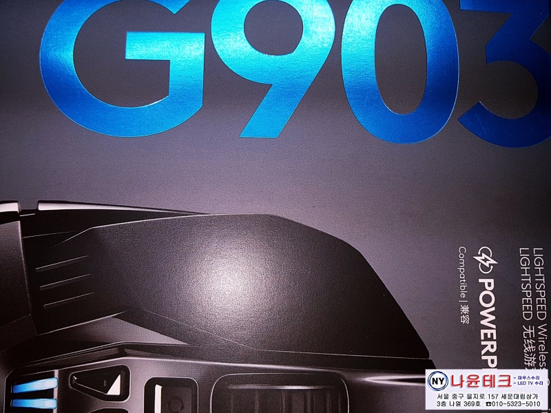 로지텍G903침수 PMW3366 더블클릭 클릭불량 PMW3366센서교체 작업 로지텍마우스사설수리 나윤테크 입니다.logitech ...