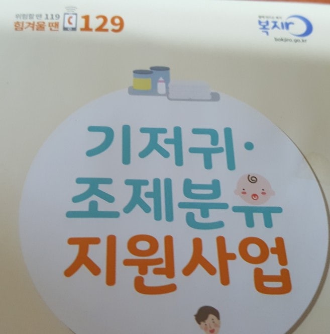 아기기저귀 조제분유 지원사업 네이버 블로그