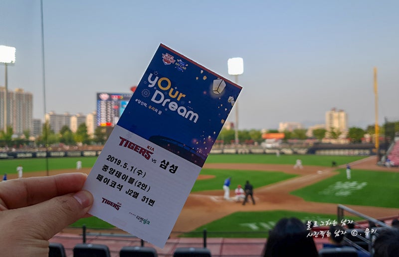 기아타이거즈 광주기아챔피언스필드 중앙테이블석페이코석 J열 네이버 블로그