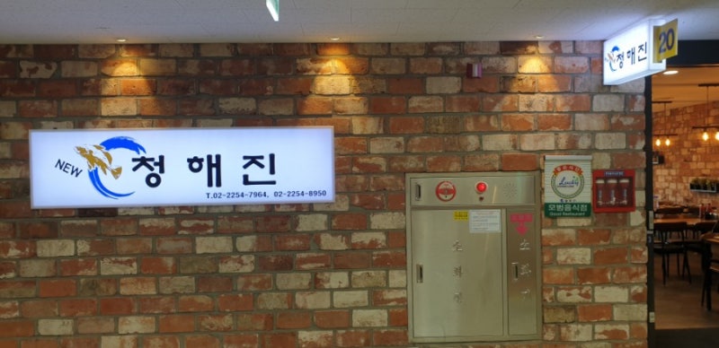 서울 동작 회식 노량진동 회식 노량진 횟집노량진수산시장 횟집청해진모듬회 네이버 블로그