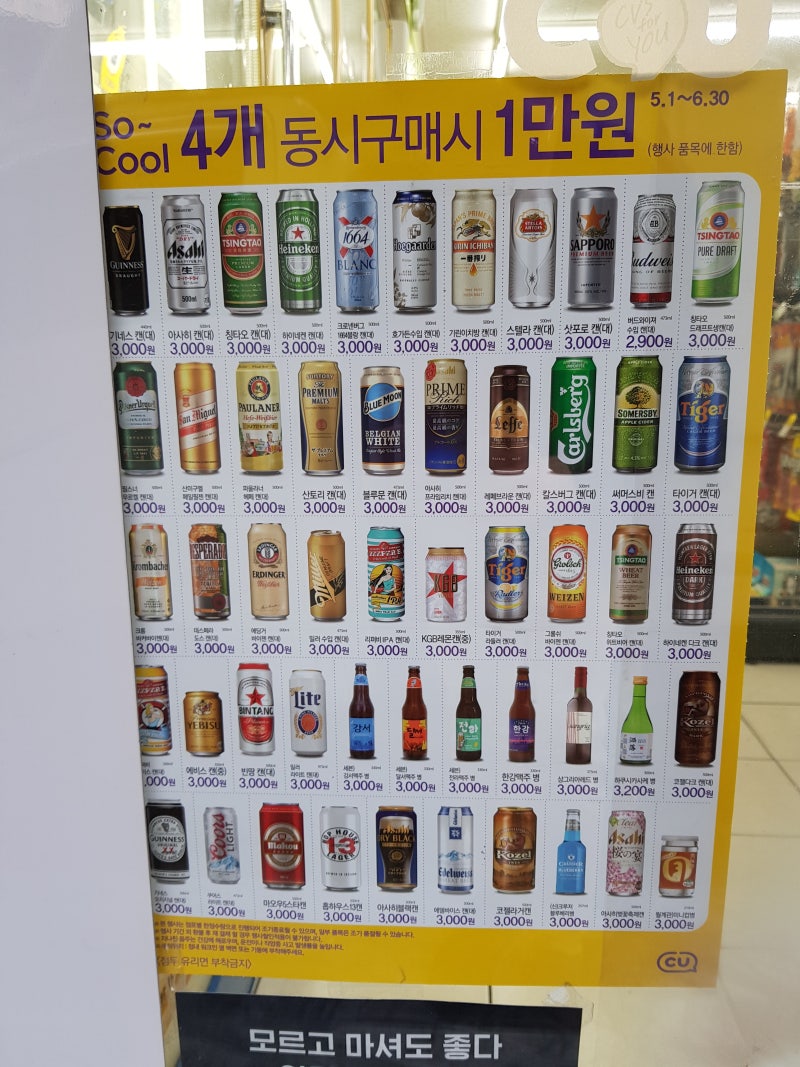 5월 Cu 편의점 수입 맥주 행사 기네스 홉하우스13 And 마오우 진입 네이버 블로그