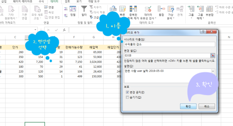 엑셀 시나리오 이름 지정해서 시나리오를 만들어서 변동추이 확인하기 네이버 블로그