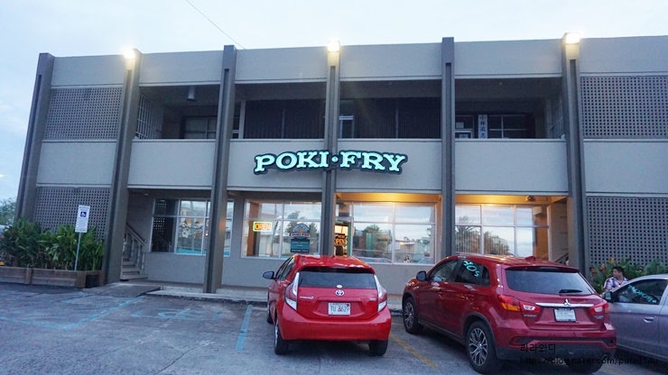 [괌여행] 괌맛집 포키프라이(POKI FRY) 저렴하고 푸짐한 회덮밥 한끼 ! : 네이버 블로그