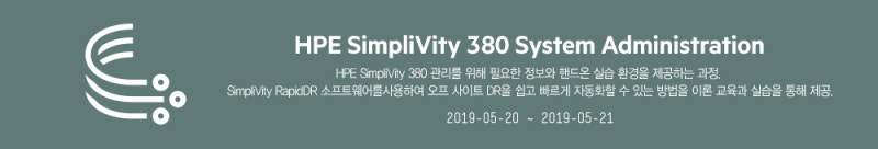 HPE SimpliVity 380 System Administration : 네이버 블로그