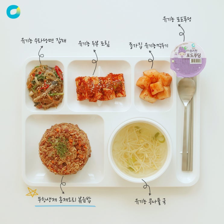 단체급식 오늘의 메뉴 훈제오리부추볶음밥 피자왕춘권 양파유자청절임 A11