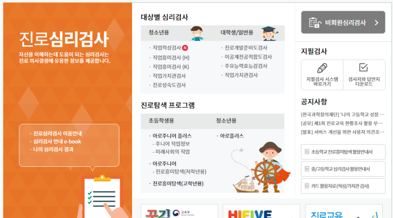 진로 고민 진로 상담이 필요하다면 교육부가 운영하는 무료 체험 진로정보망 커리어넷 사이트를 이용해보세요 네이버 블로그