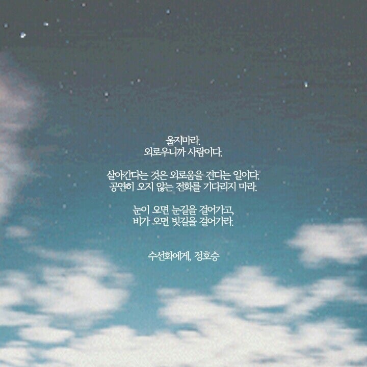 힘들 때 위로가 되는 글귀짧은 시 모음 네이버 블로그