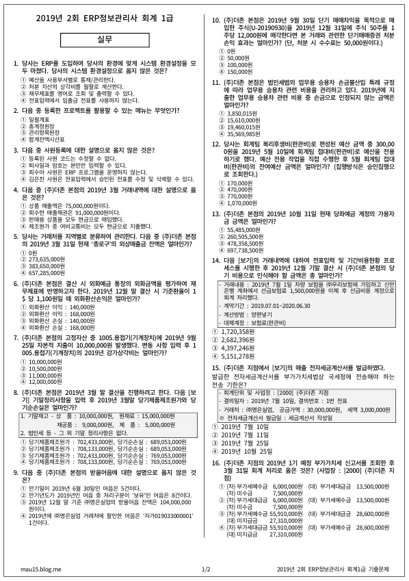 Erp정보관리사 회계 1급 2019년 2회 기출문제 네이버 블로그