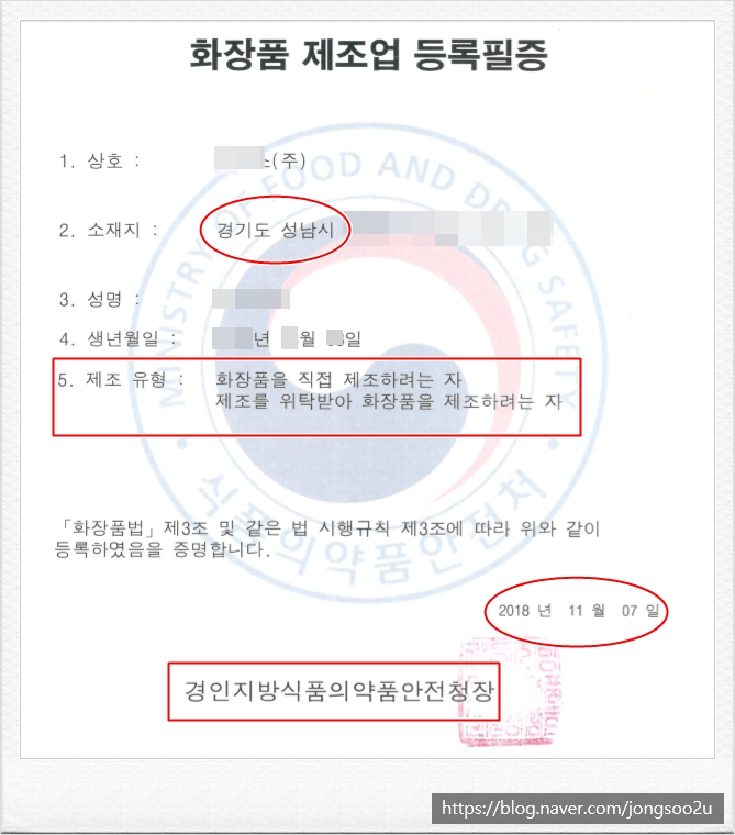 화장품제조업 및 화장품 책임판매업 등록사례 네이버 블로그