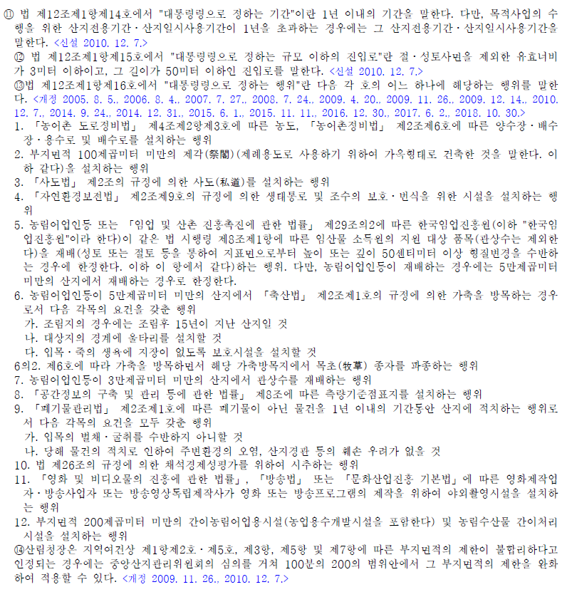 보전산지 공익용산지 및 임업용산지 허가 네이버 블로그