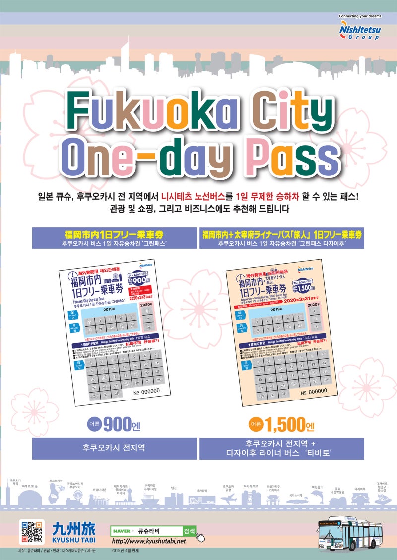 후쿠오카시 1일 자유 승차권 그린패스 그린패스 다자이후 6판 20194 네이버 블로그