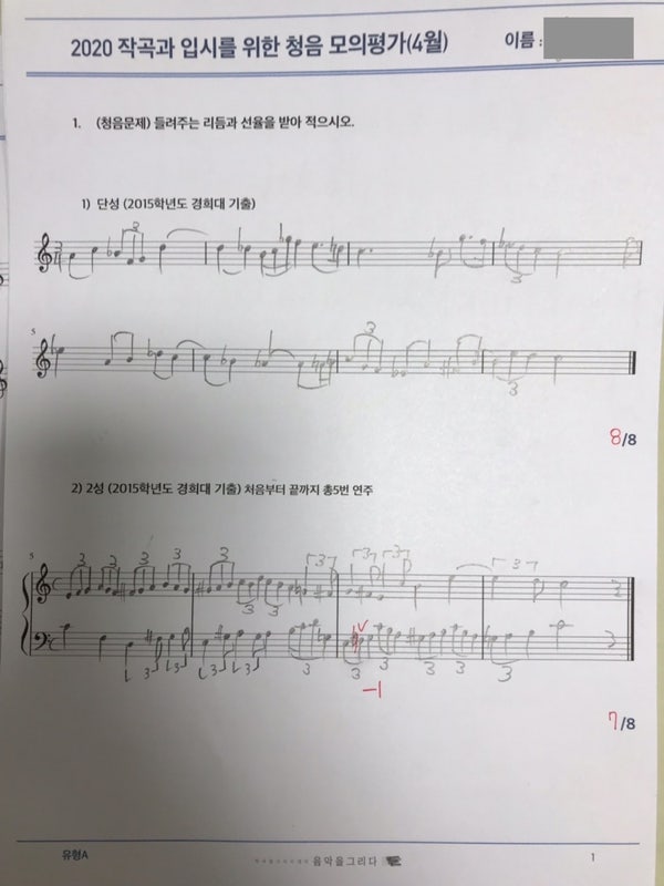 음악을그리다 작곡입시 클래스경희대학교 작곡과작곡과입시시창청음레슨 네이버 블로그