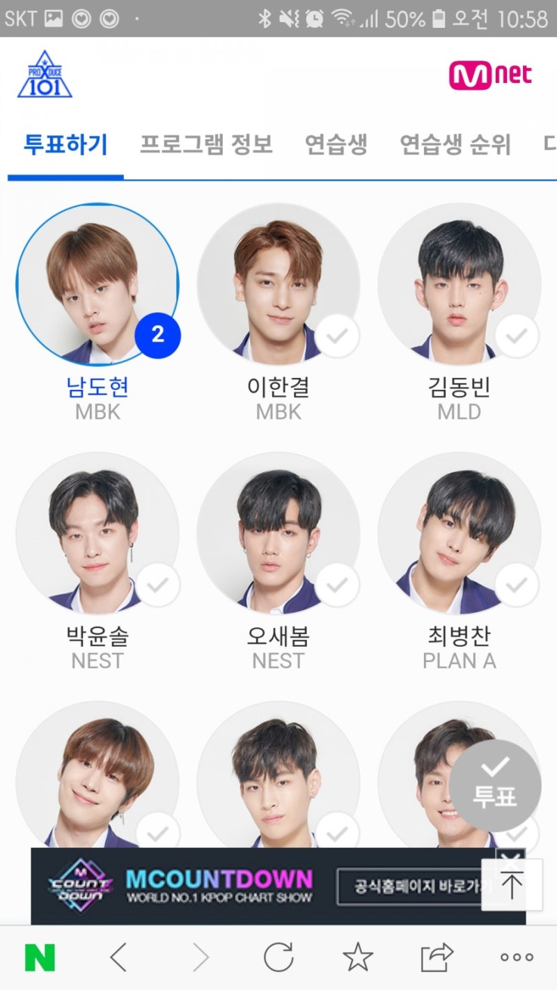 프로듀스 X101 투표, 프로듀스 X101 모바일투표방법, 링크첨부, 스크린샷첨부, 김요한투표하기, 프듀X101투표하기, 엠넷에서 프로듀스X101투표하기 : 네이버 블로그