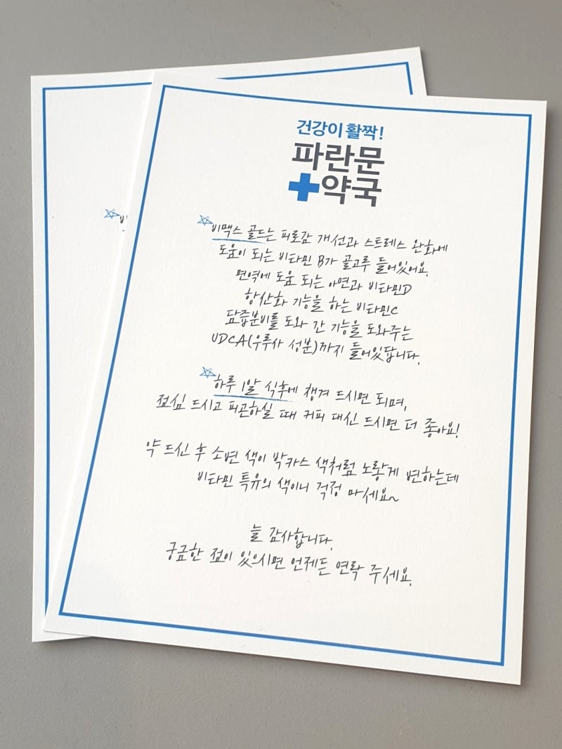어버이날 선물 약국 영양제 추천 포장도 해드려요~ 네이버 블로그
