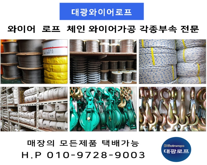스텐샤클 샥클 사클 와이어로프 밧줄 쇠사슬체인 라운드벨트슬링 연결고정고리 대광와이어로프 네이버 블로그