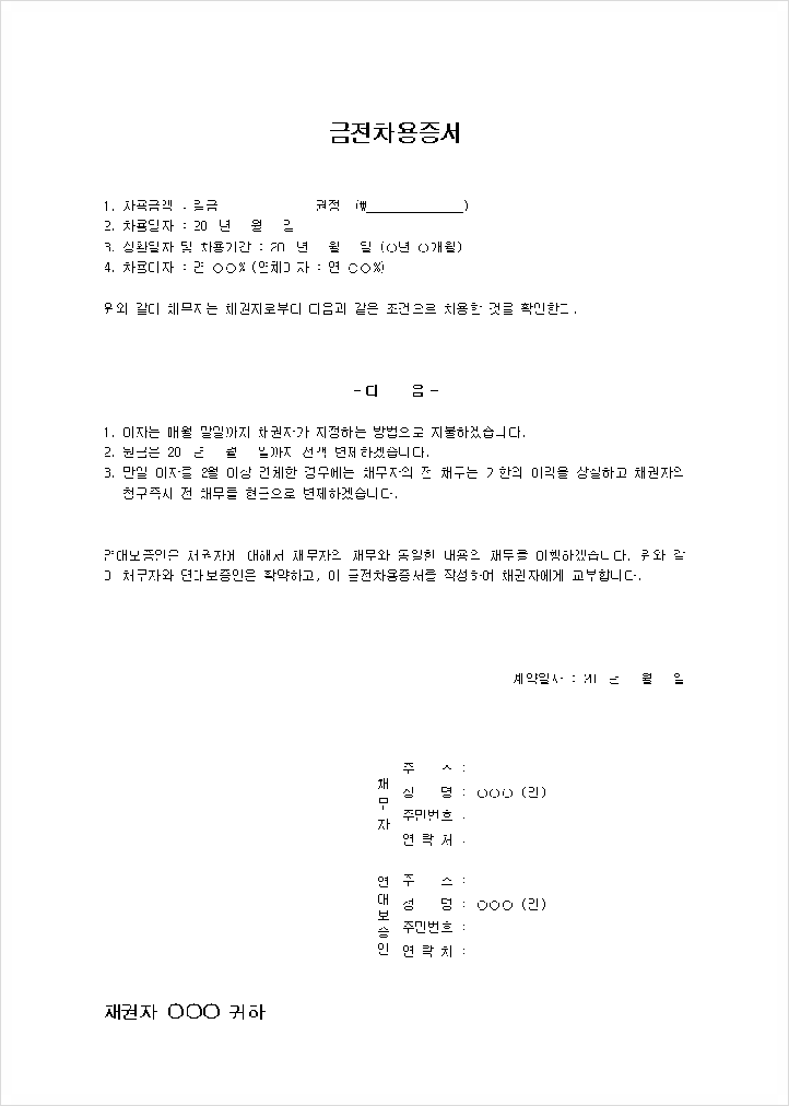 차용증 양식 작성방법 및 예시·샘플 모음 다운로드 빌려준돈 법대로 받기 네이버 블로그