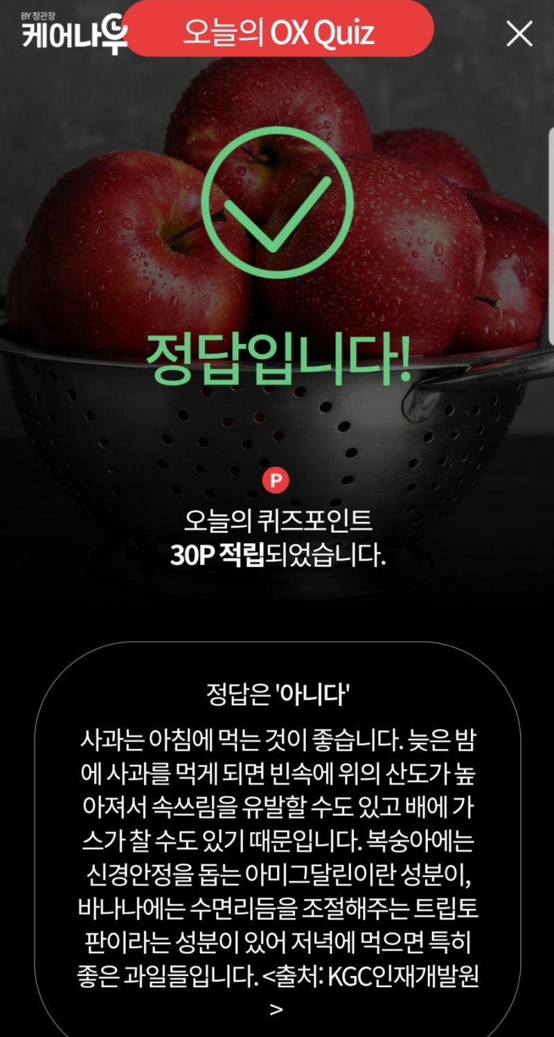 케어나우 오늘의ox퀴즈5월7일 건강상식 복숭아사과바나나는 저녁에 먹으면 좋은 과일이다 네이버 블로그