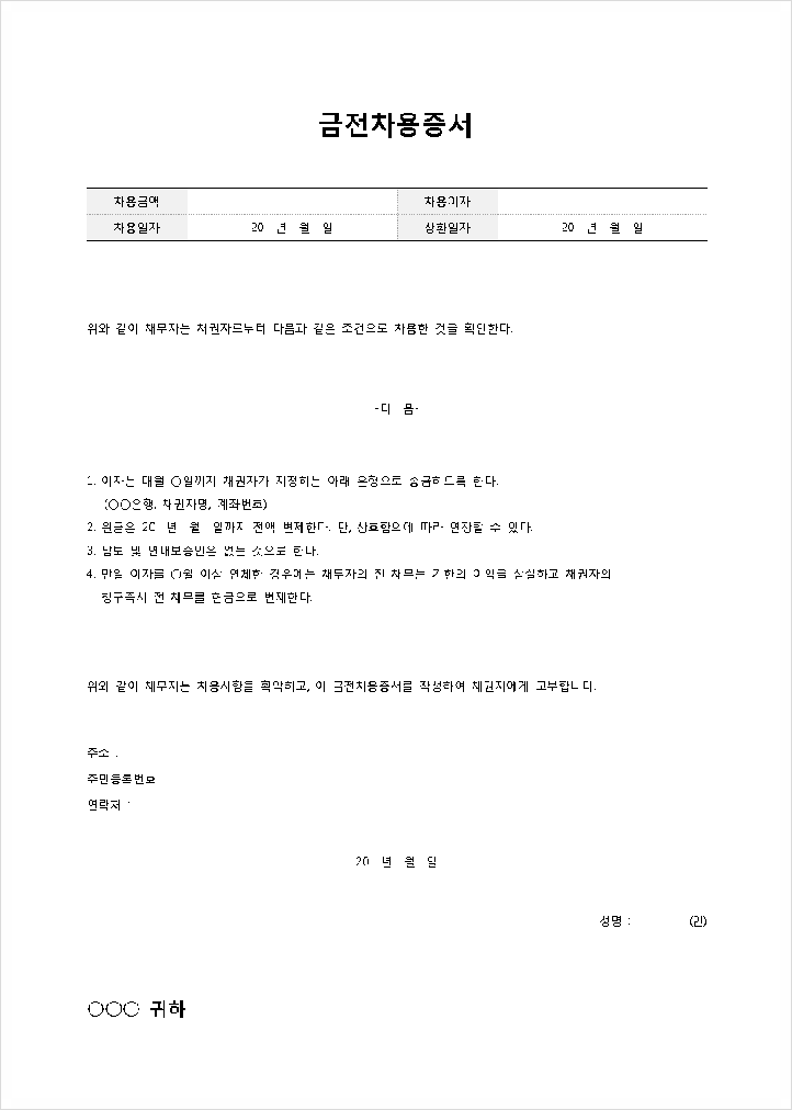 차용증 양식 작성방법 및 예시·샘플 모음 다운로드 빌려준돈 법대로 받기 네이버 블로그
