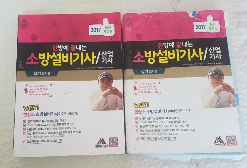 소방설비산업기사전기분야 필기실기 독학 합격수기 직장인 공부방법 소방전기 인강 후기 네이버 블로그