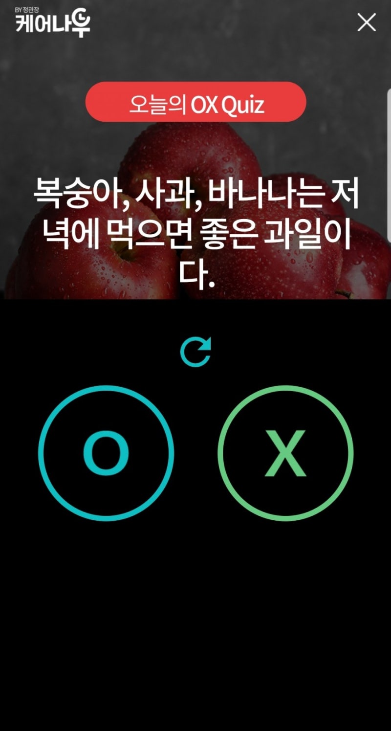 케어나우 오늘의ox퀴즈5월7일 건강상식 복숭아사과바나나는 저녁에 먹으면 좋은 과일이다 네이버 블로그