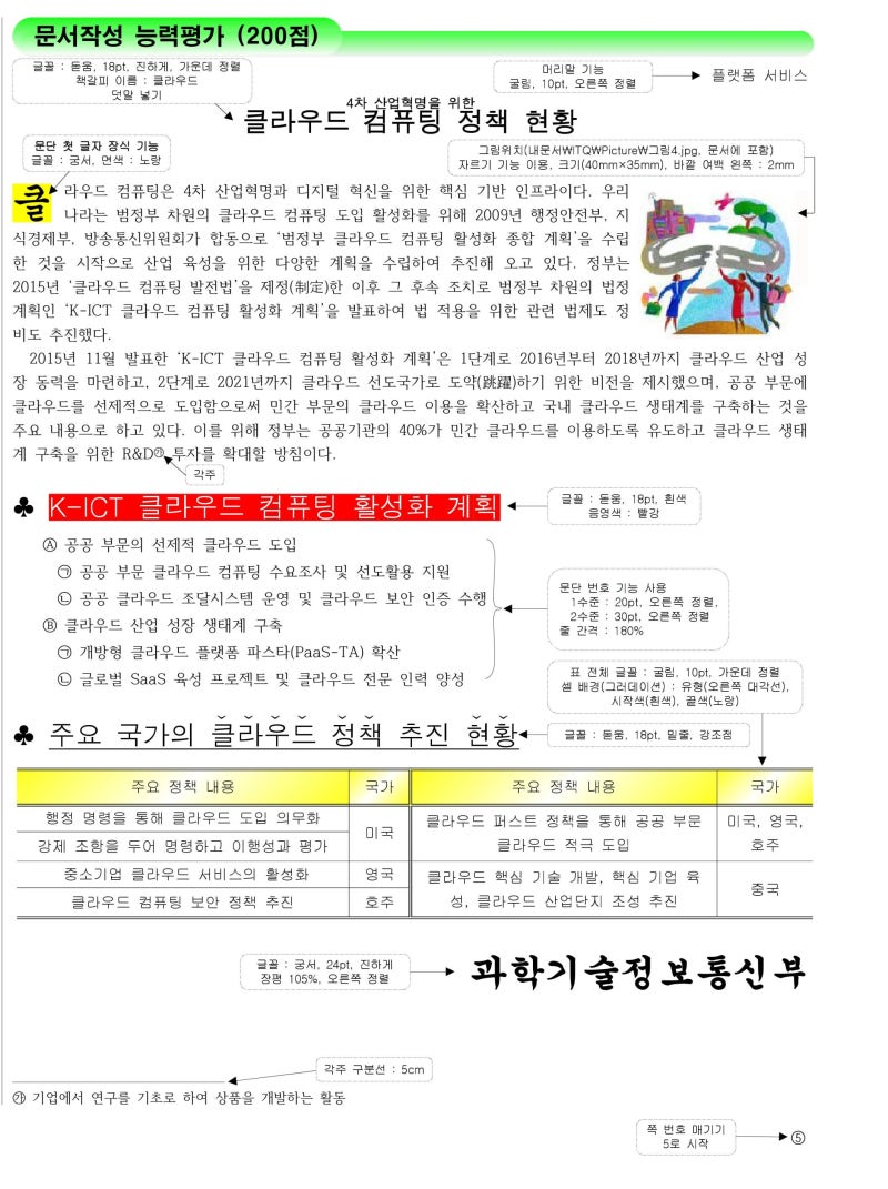 Itq한글 문제 풀이 순서 2019년4월13일 시행 Itq한글 기출문제 및 모범답안 네이버 블로그