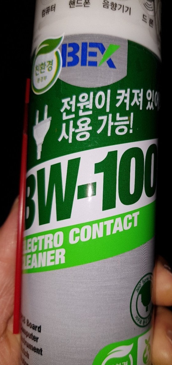 컴퓨터 전기 전자 제품 전기접점 부활제 세정제 BW 100 이마트 구입 후기 : 네이버 블로그