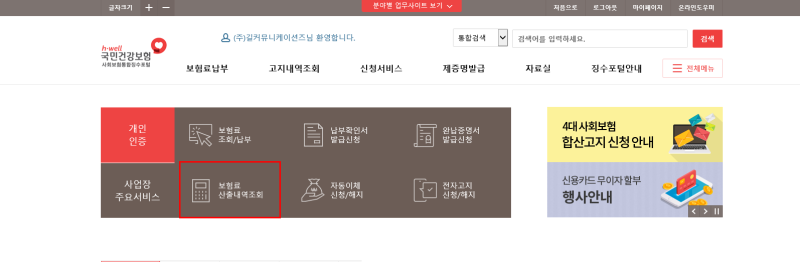 국민건강보험 사업장가입자별부과내역 하는방법 네이버 블로그