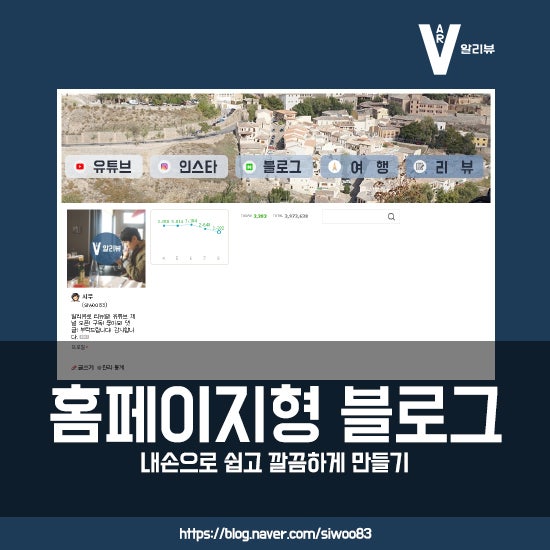 홈페이지형 네이버 블로그 스킨 쉽게 만들기 네이버 블로그