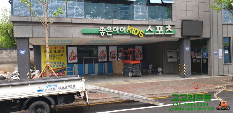 고고리프트 언양고소작업대 렌탈 키즈까페 필름작업부산경남양산울산김해창원마산언양물금 고소작업장비렌탈테이블