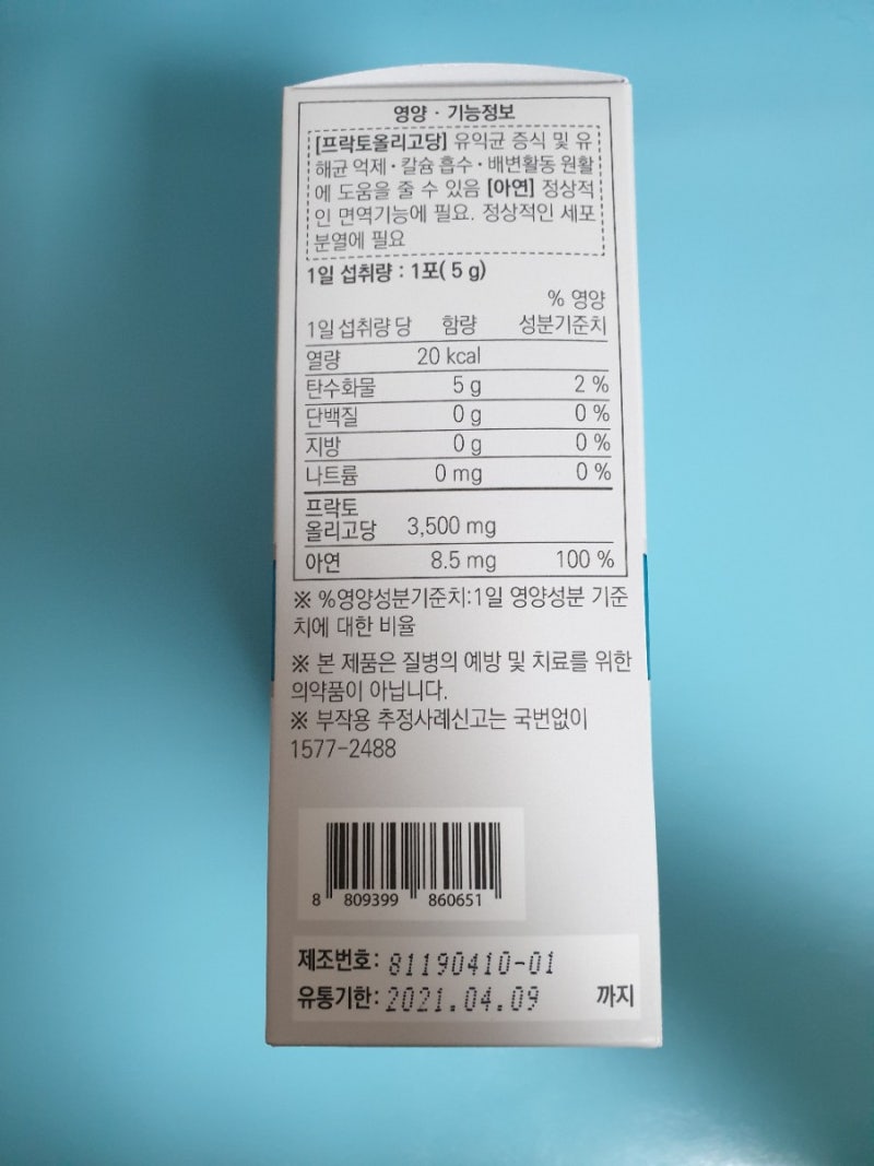 건강 유산균 종류가 왜 이렇게 다양한거여 종근당 프리바이오틱스 프락토올리고당 네이버 블로그