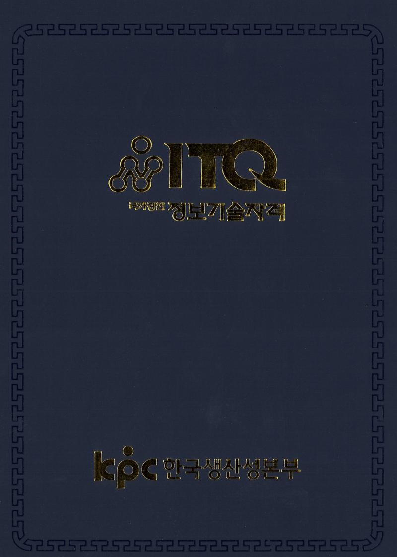 [ITQ] ITQ OA Plus (4과목합격 2과목A등급) : 네이버 블로그