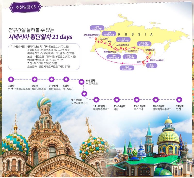 시베리아 횡단열차 자유여행 추천 일정 네이버 블로그