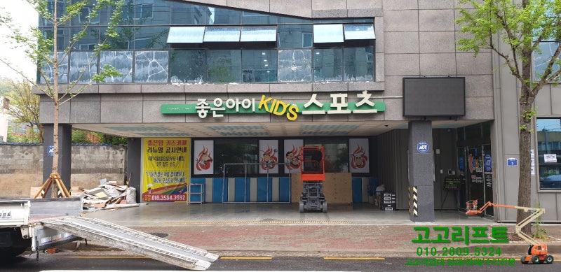 고고리프트 언양고소작업대 렌탈 키즈까페 필름작업부산경남양산울산김해창원마산언양물금 고소작업장비렌탈테이블