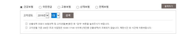 국민건강보험 사업장가입자별부과내역 하는방법 네이버 블로그